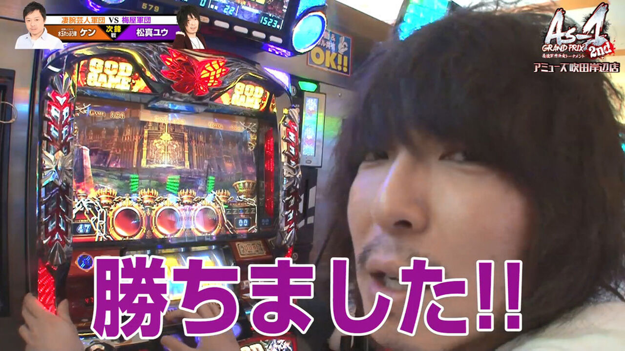 【プレミアム】As-1 GRAND PRIX 最強軍団決定トーナメント2nd 第25話(2/2)