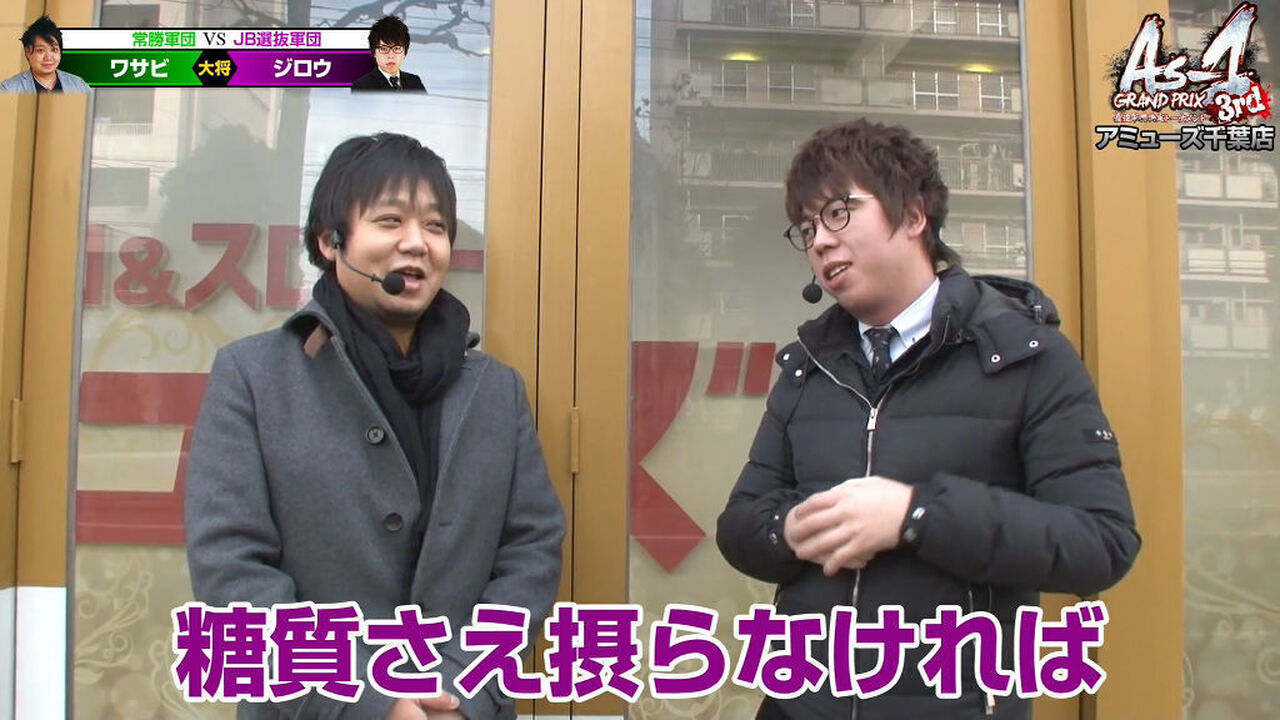 【プレミアム】As-1 GRAND PRIX 最強軍団決定トーナメント3rd 第20話(1/2)