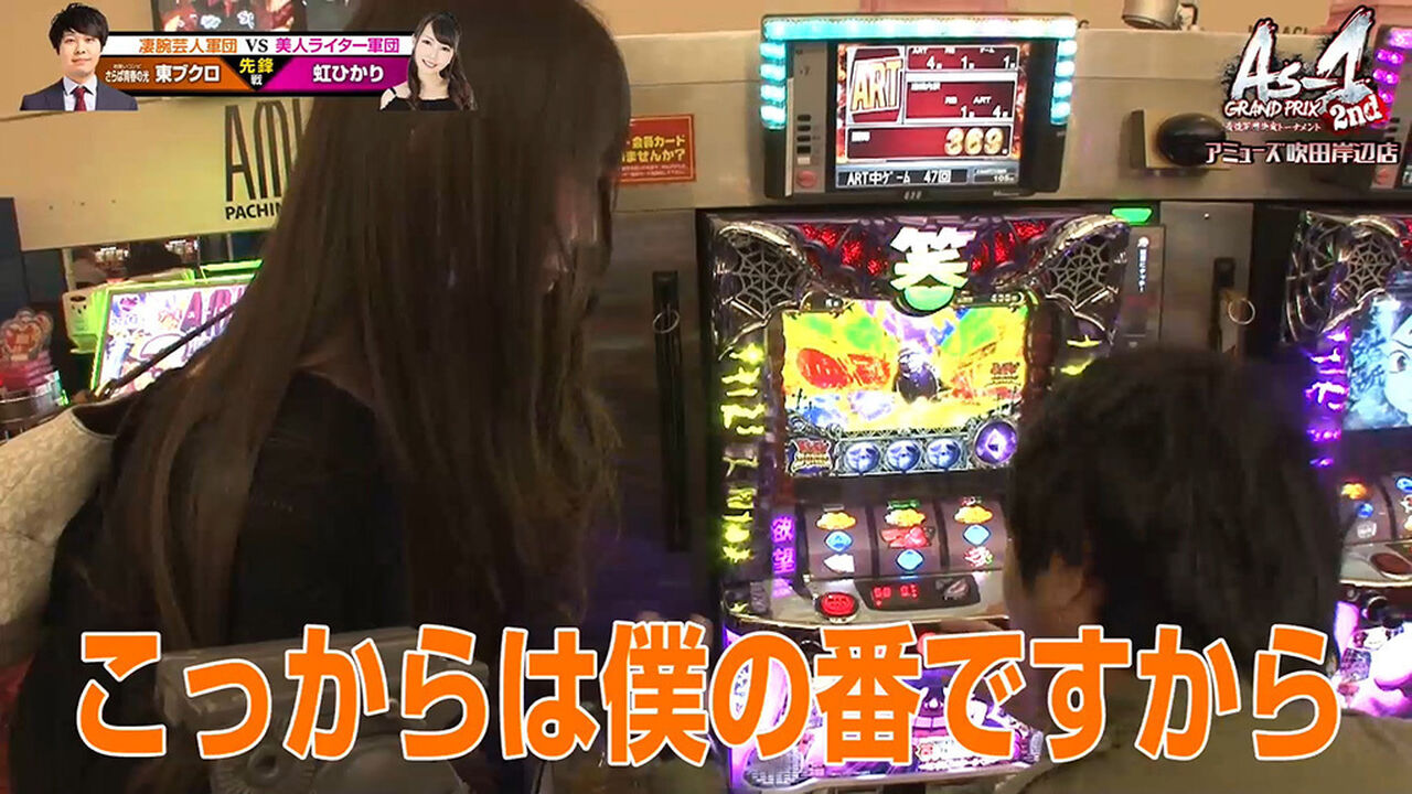 【プレミアム】As-1 GRAND PRIX 最強軍団決定トーナメント2nd 第12話(2/2)