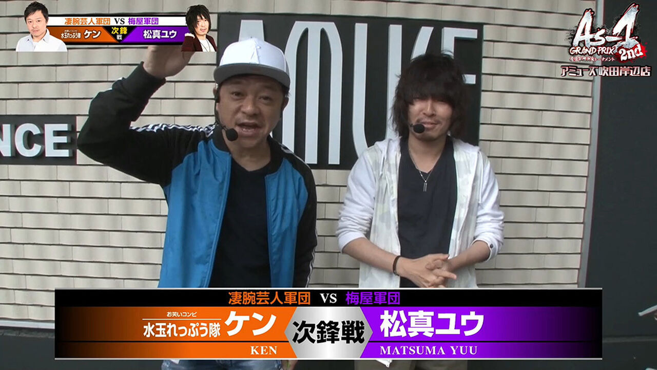 【プレミアム】As-1 GRAND PRIX 最強軍団決定トーナメント2nd 第24話(1/2)