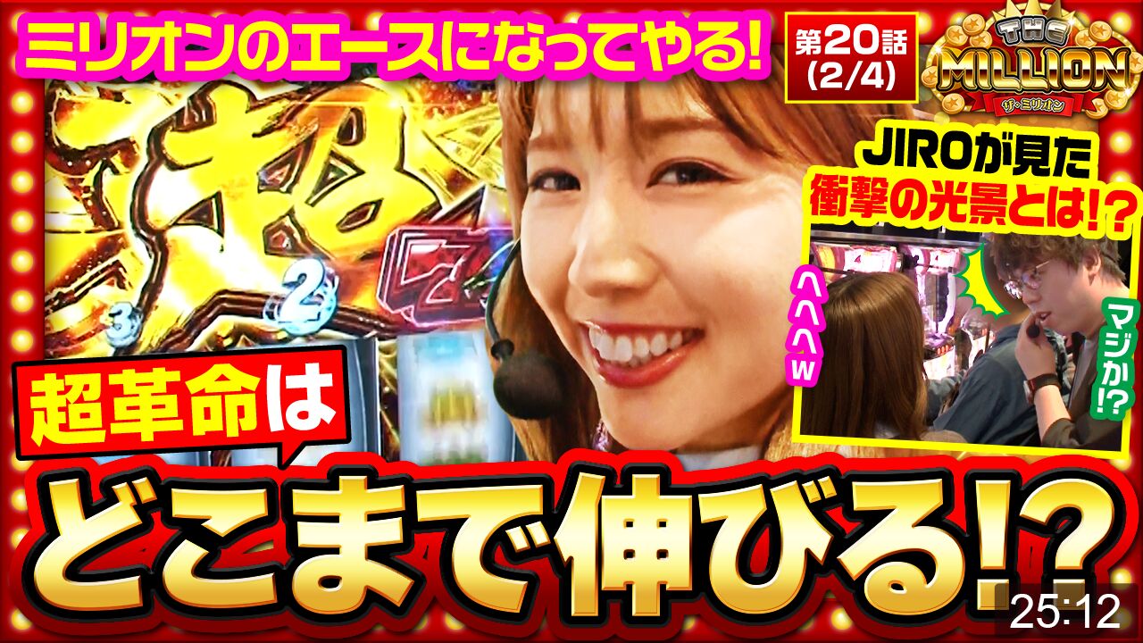 【ヴヴヴ】実戦開始から1時間ほどの愛波の状況にJIROが衝撃を受ける！ THE MILLION 第20話(2/4)