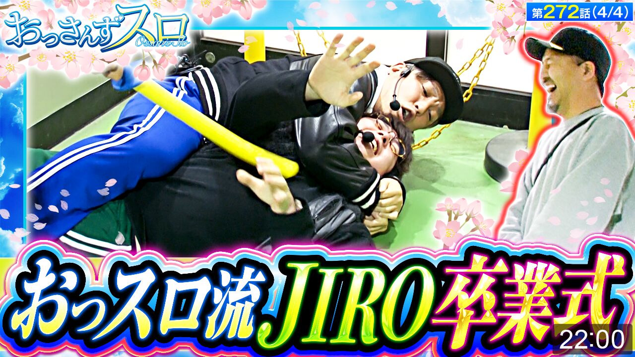 約6年間やってきたおっさんずスロを卒業するJIROの最後の言葉とは!! おっさんずスロ 第272話(4/4)